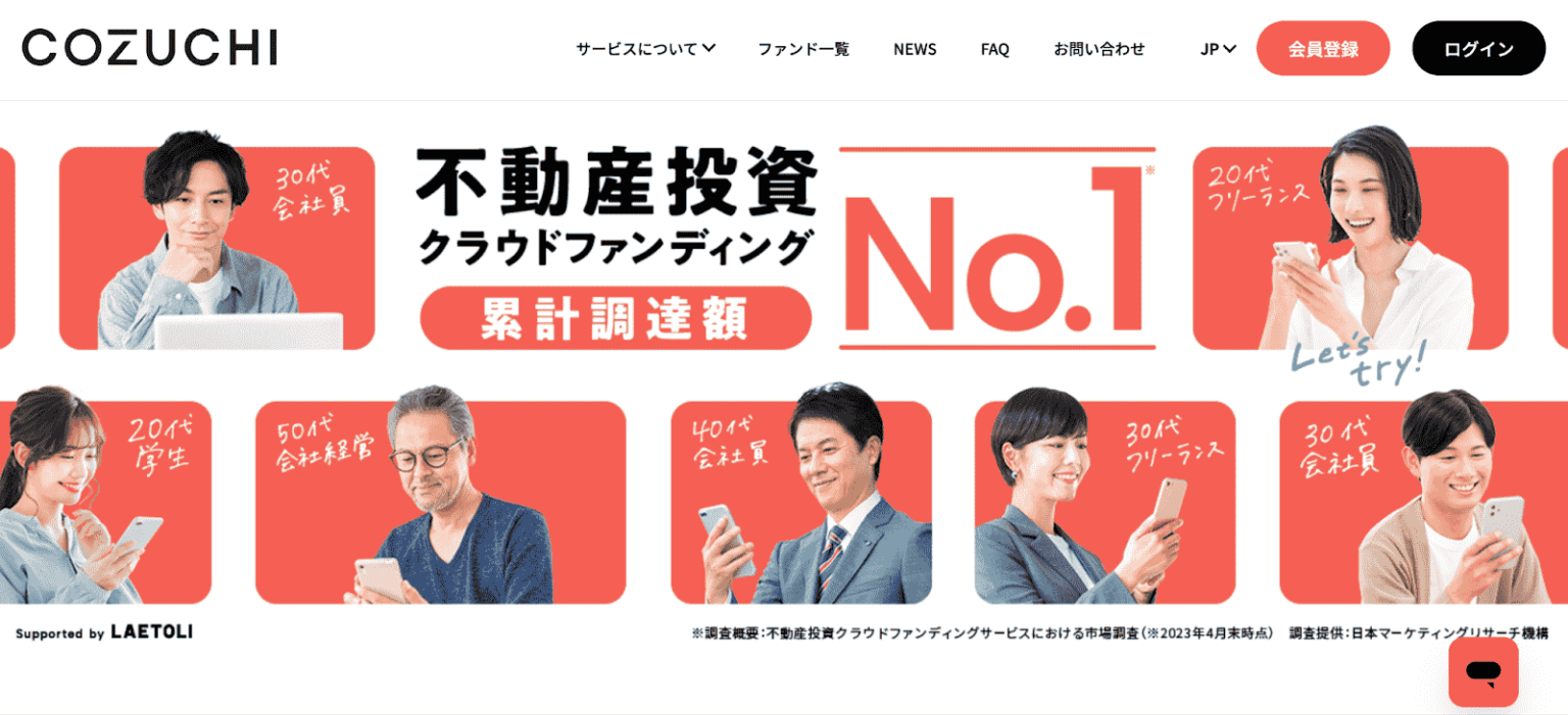 COZUCHI（コヅチ）の評判は？メリットやデメリット、始め方を画像付きで徹底解説 | お金の学びブログ